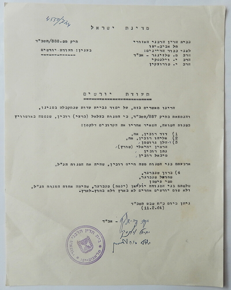 JEWISH DOCUMENT INHERITANCE HOLOCAUST SIGNED BY THREE RABBIS ISRAEL ...
