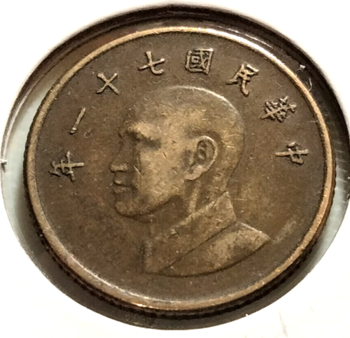1982 Taiwan 1 Yuan Coin - Y#551 - Year 71 - Combined Shipping - (IN ...