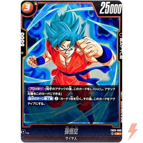 Son Goku FB03-080 R Raging Roar - Dragon Ball Fusion World Japanese | eBay