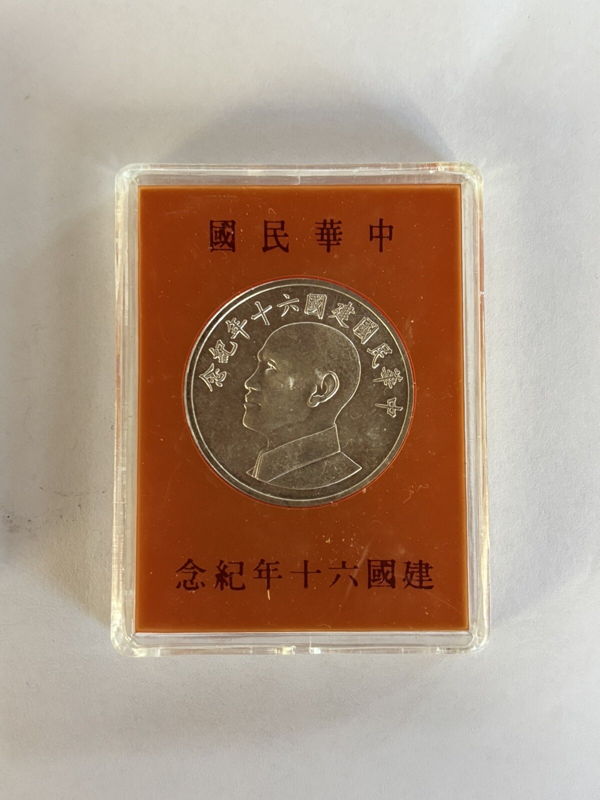 1971 Taiwan 60th Anniversary Republic of China Silver Medal with ...