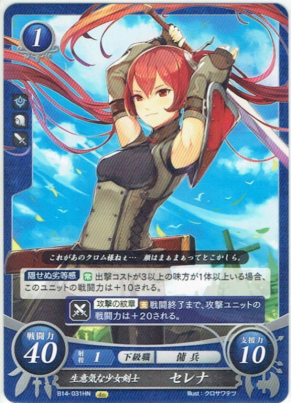 Serena Fire Emblem