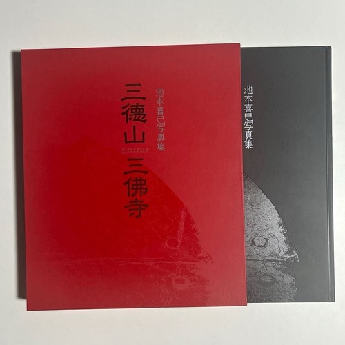 Mitokusan Sanbutsuji Temple Ikemoto Kimi Photograph Collection First ...