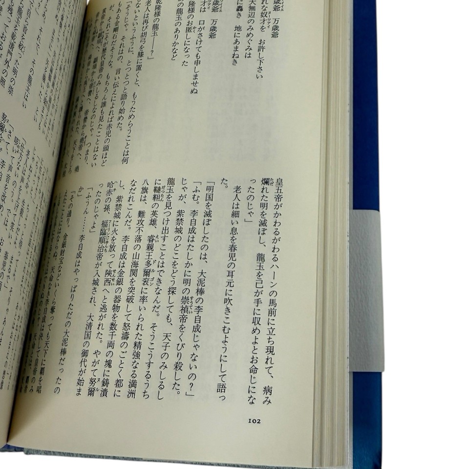 Sokyu no Subaru Vol. 1 Bunko Books Japanese Language Harcover Novel ...
