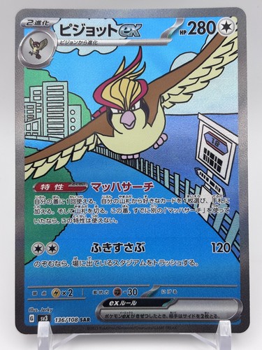 2023 Pokemon Pidgeot ex SAR 136/108 Ruler of the Black Flame Japanese ...