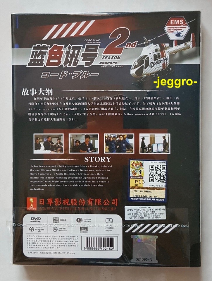 Japanese Drama DVD Code Blue Season 2 (2010) ENG SUB All Region FREE ...