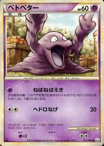 Grimer C 022/080 LEGEND Expansion Pack Reviving Legends ... Pokemon TCG ...