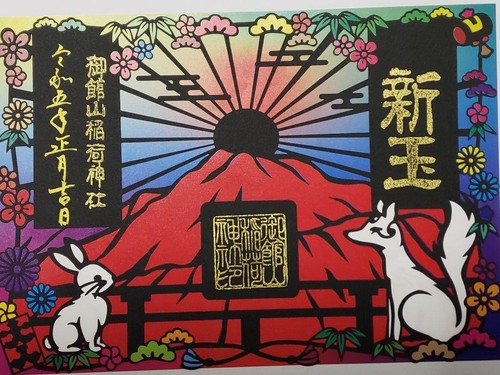 Goshuin stamp Paper Cut-Off Stamp Mitachiyama Inari Shrine from Japan ...