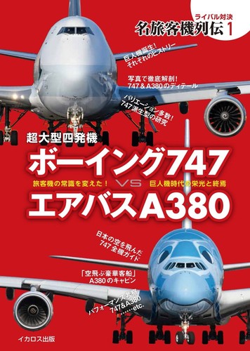 Boeing 747 vs Airbus A380: Rival Jumbo Jets History Book Vol. 1 New ...