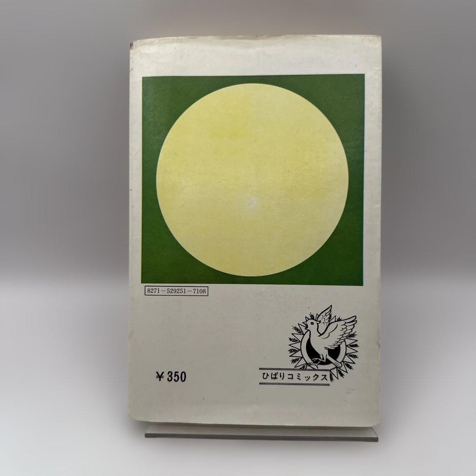 The Fearful Prophet Goto Shintaro Hibari Shobo Black Frame Sad Rental ...