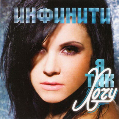 INFINITY Ya Tak Hochu / Инфинити - Я так хочу CD NEW SEALED | eBay