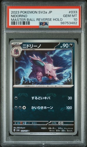 2023 POKEMON JPN SV2A-POKEMON 151 MASTER BALL REVERSE HOLO #033 ...