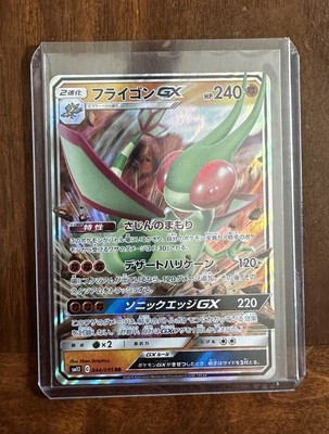 Pokemon Card Japanese Alter Genesis sm12 Flygon GX 044/095 RR Holo - NM ...