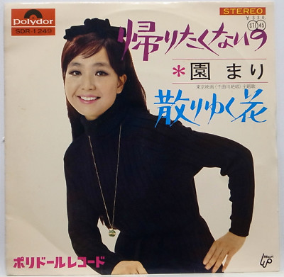 MARI SONO / KAERITAKUNAINO / POLYDOR JAPAN SDR-1249 | eBay