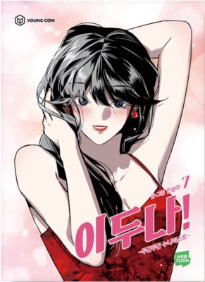 The Girl Downstairs Lee Doona! Vol 7 Korean Webtoon Book Manhwa Comics ...