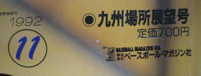 Sumo Takahanada Kyushu Basho Program November 1992 Vintage Collectible ...