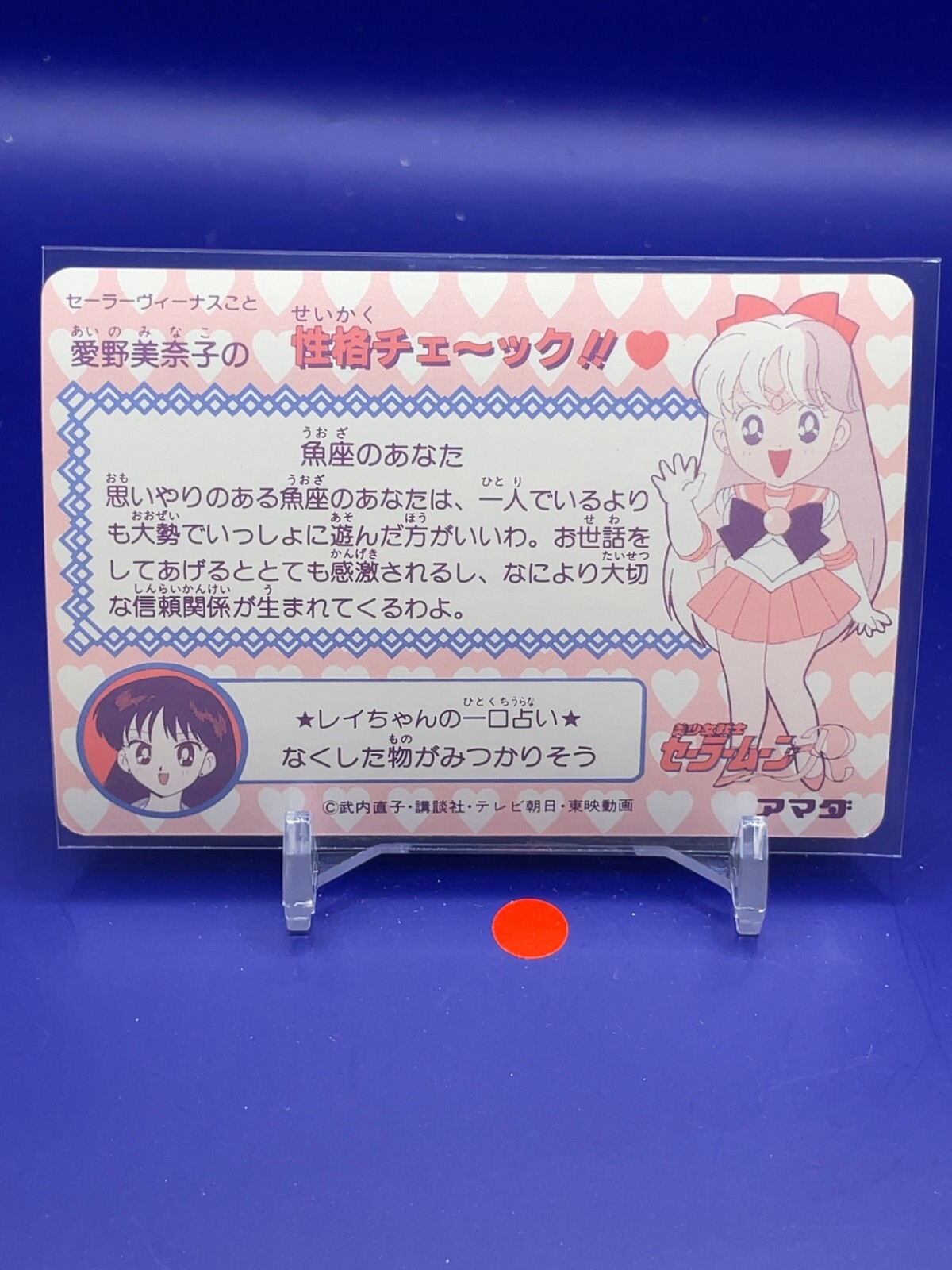 Amy $ Raye Sailor Moon Card R Amada Kodansha Toei Animation F/S #01 | eBay