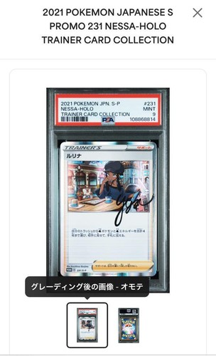 Pokemon Card Trainer Collection Rurina'S Rest Psa9 Promo | eBay