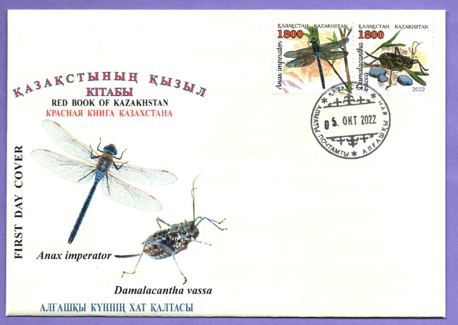 Kazakhstan 2022. FDC. Fauna. Red Book of Kazakhstan. Insects. | eBay