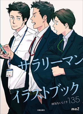 ma2 1st Works Salaryman How to Draw Illustration Japan Anime Manga Book ...