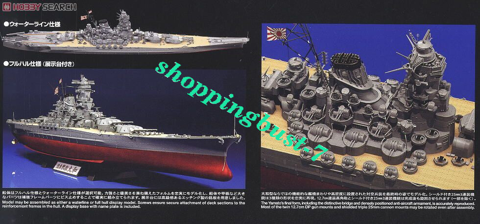 Tamiya 78025 1/350 scale Japanese Battleship Yamato (Plastic model ...