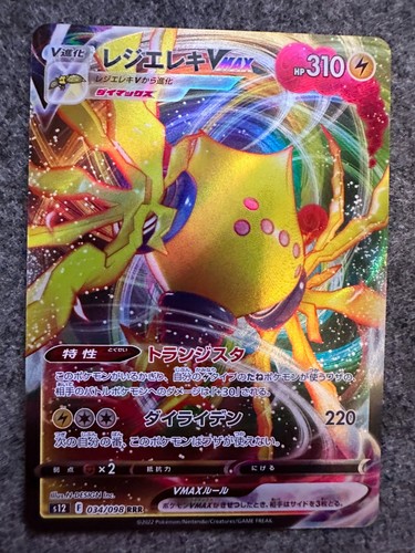 Regieleki VMAX RRR 034/098 S12 Paradigm Trigger Japanese Pokemon Card ...