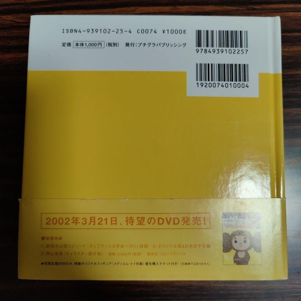 Cheburashka Picture Book Art Book with Obi | eBay