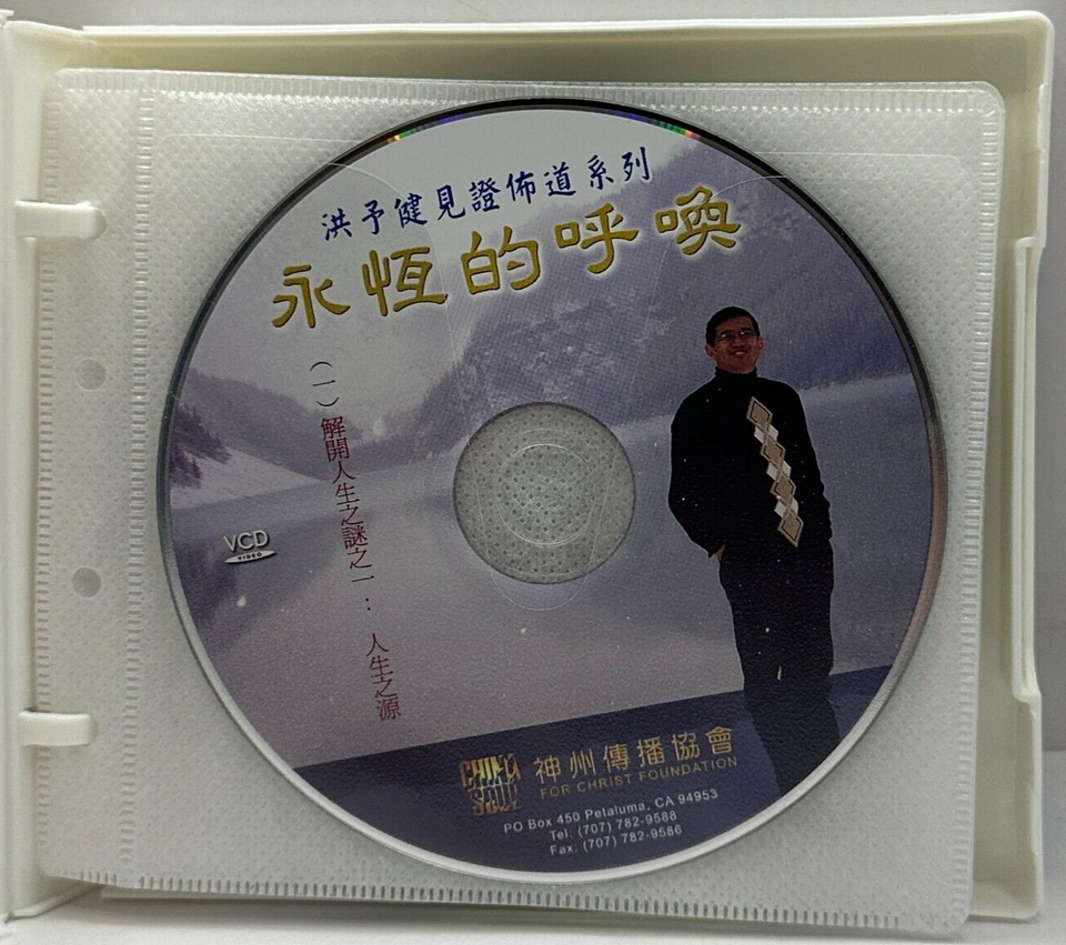 Eternal Call- Hong Yujian Testimonies Sermon Series- CD's 🔔 | eBay UK