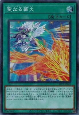 Starry Knight Balefire SLT1-JP045 Super Rare Yugioh Japanese NM | eBay