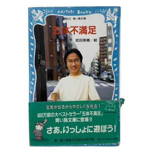 Gotai Fumanzoku /No One's Perfect by Hirotada Ototake - Japanese ...