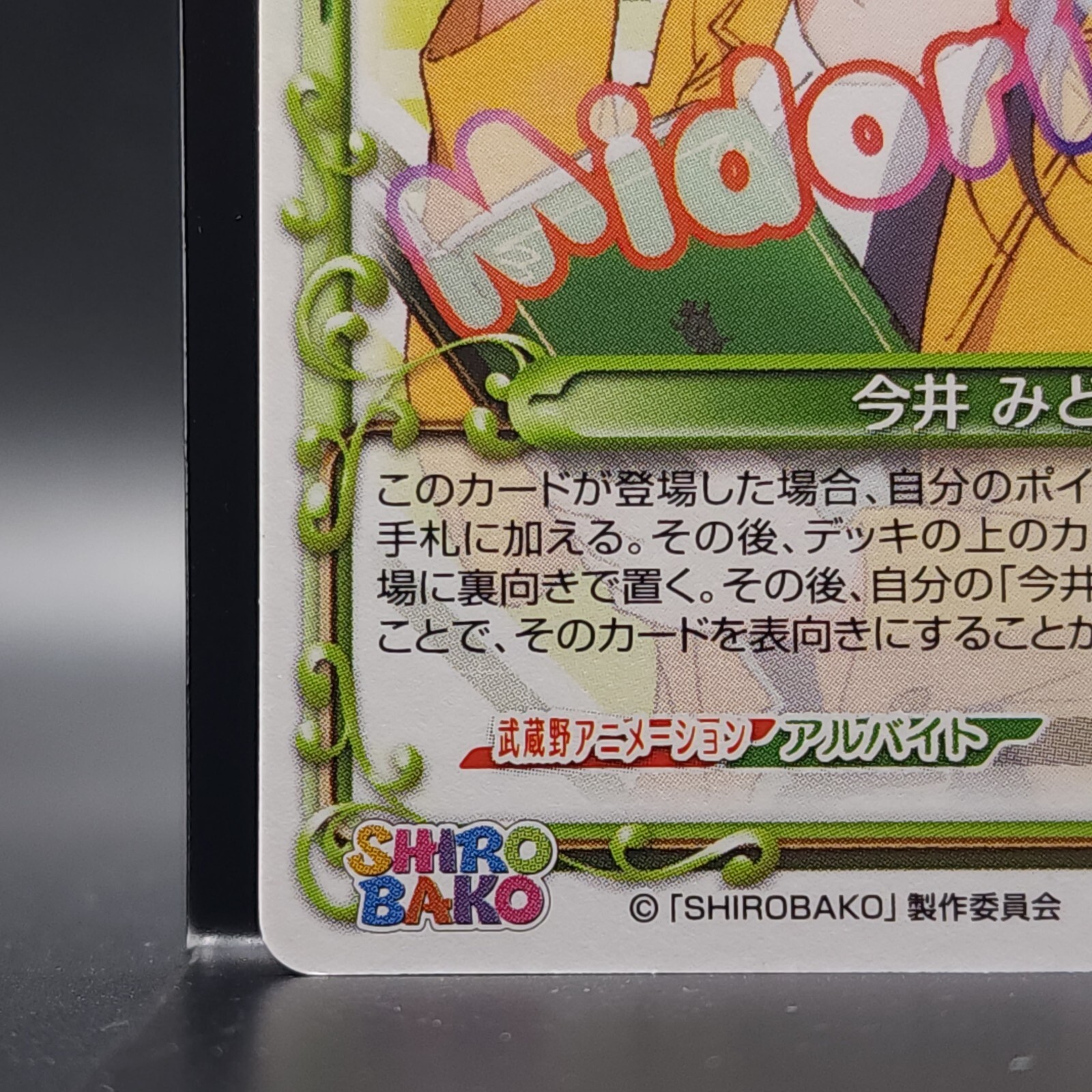 Midori Imai SHIROBAKO Card TCG Japanese Precious Memories P-013 | eBay