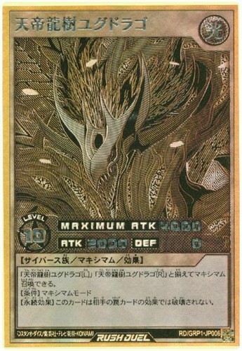 RD-GRP1-JP006 - Yugioh - Japanese - Yggdrago the Heavenly Emperor ...