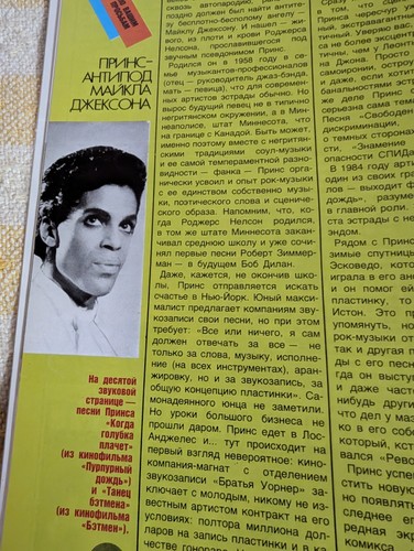 Prince - Batdance / When Doves Cry - BLUE RUSSIAN FLEXI KRUGOZOR MAG ...