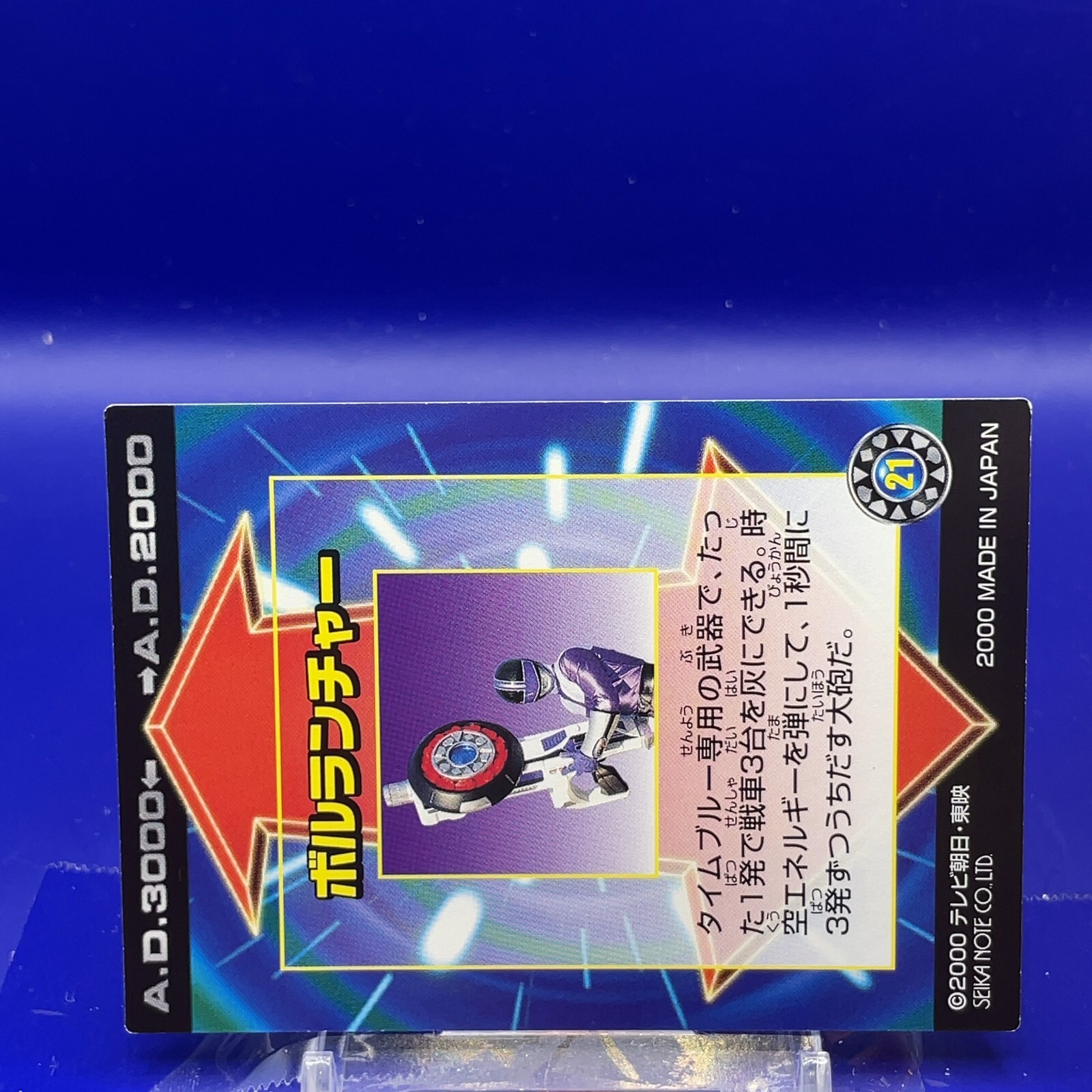 Vorlancher : Mirai Sentai Time Ranger cards TCG 2000 TOEI Japan #01 | eBay