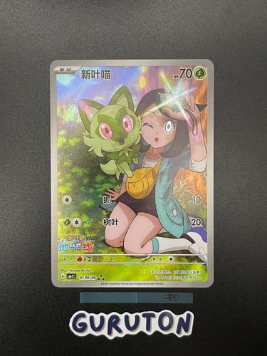 [US Seller] Pokemon S-Chinese Sprigatito 0109/09 CBB1C-01 09/09 CN ...