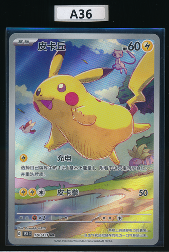 PIKACHU 170/151 AR Collect 151 Journey Exclusive Simplified Chinese ...