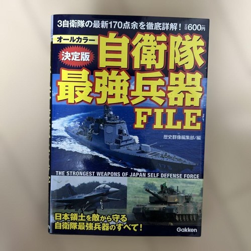 Self-Defense Forces' Strongest Weapon File | eBay