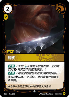 Hidden Blade - OGN 213 LP - Riftbound | eBay