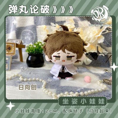 Plaything Baby Butch Stuffed Toy Danganronpa Hinata Hajime Plush ...