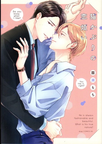 Japanese Manga Core Magazine drap Comics DX Sonose Mochi!!) Cat-like Lovesic... | eBay