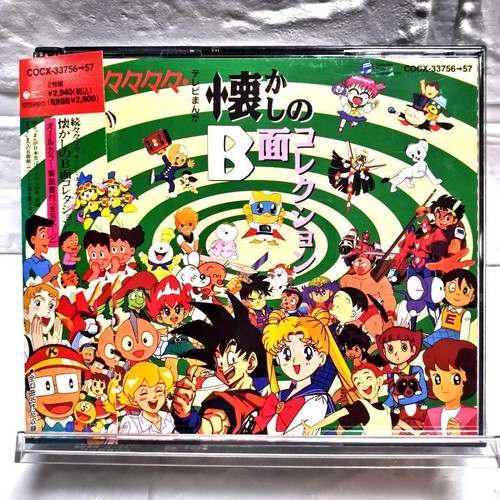 Continued: B-Side Collection Of Nostalgic Tv Manga CD Albums, No Rental ...