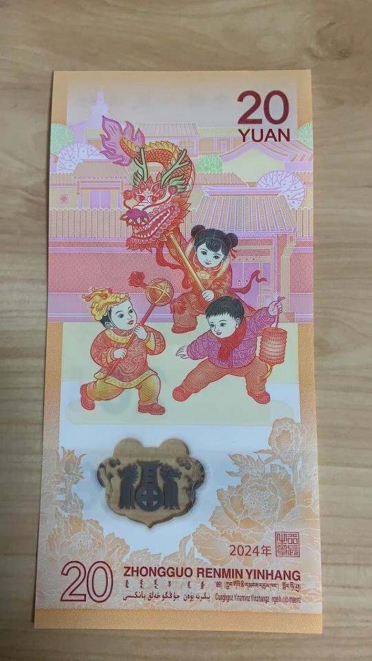 2024 China 20YUAN Paper Money Lunar Series New Year Dragon POLYMER UNC ...