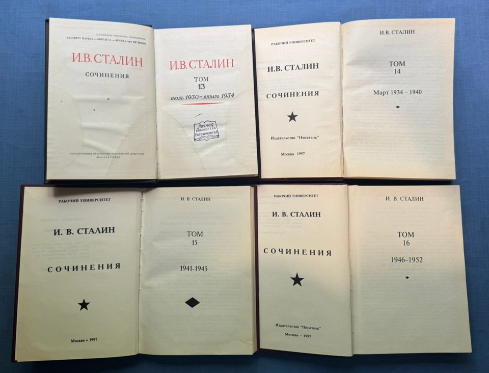 1949 Сталин Stalin Complete Works in 16 vol. Rare Set soviet Russian ...