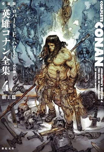 Conan the Hero Complete Works Vol.4 Robert E. Howard Japanese Edition ...