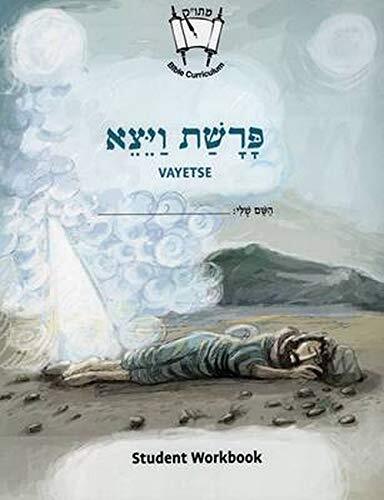 Vayetze (English) (Paperback) (US IMPORT) 9780838100028 | eBay