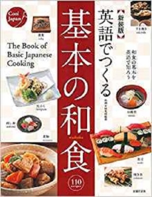 110 Recipes of Japanese Cooking Book Japan Meal Sushi English Japanese ...