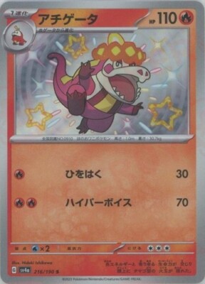 Crocalor S 216/190 Shiny Treasure ex pokemon cards Japanese NM | eBay