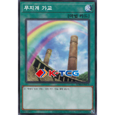 Yugioh Card "Rainbow Bridge" SD44-KR019 Korean Ver Common | eBay