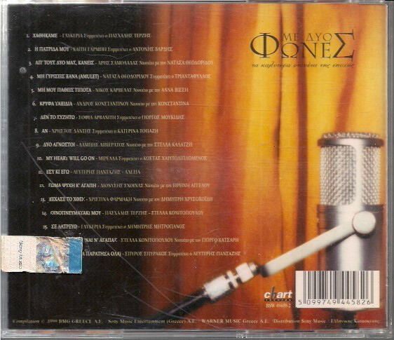 Me Dyo Fones - Various - 17 Great Duets / Greek Music CD VG+ | eBay