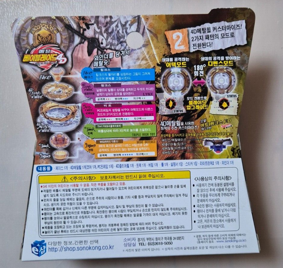 Takara Tomy Sonokong Beyblade 4D BB109 Beat Lynx TH170WD Startet Set Genuine | eBay