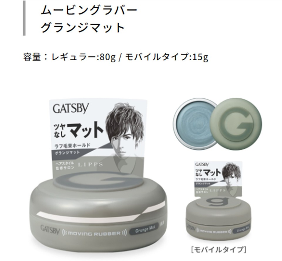 GATSBY Grunge Mat Moving Rubber Hair Styling Wax 80g /2.82 oz (Set of 3 ...